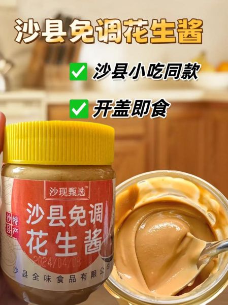 花生酱怎么吃_花生酱怎么吃最好吃-第1张图片-山城妙识