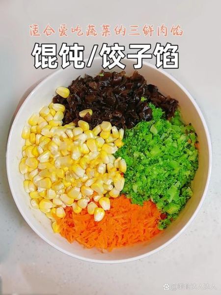 胡萝卜素三鲜饺子馅怎么做_胡萝卜素三鲜饺子馅营养价值-第3张图片-山城妙识