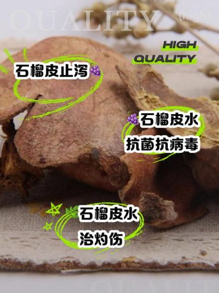 石榴皮泡水喝的功效_石榴皮煮水有什么作用-第2张图片-山城妙识