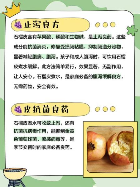 石榴皮泡水喝的功效_石榴皮煮水有什么作用-第1张图片-山城妙识