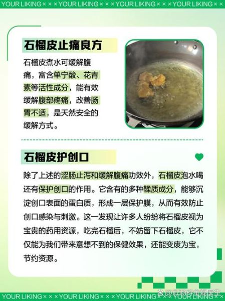 石榴皮泡水喝的功效_石榴皮煮水有什么作用-第3张图片-山城妙识