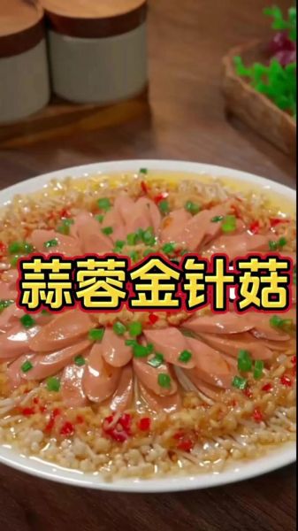 花开富贵造型菜怎么做_花开富贵造型菜寓意-第3张图片-山城妙识