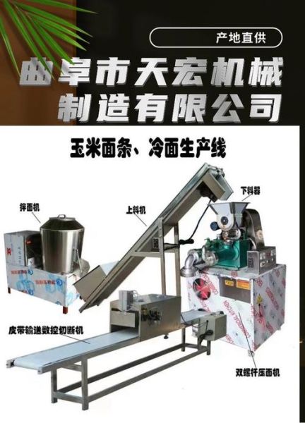 冷面机厂家哪家好_冷面机价格多少钱一台-第2张图片-山城妙识
