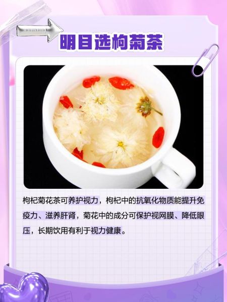 枸杞菊花茶的功效与副作用_长期喝会上火吗-第2张图片-山城妙识