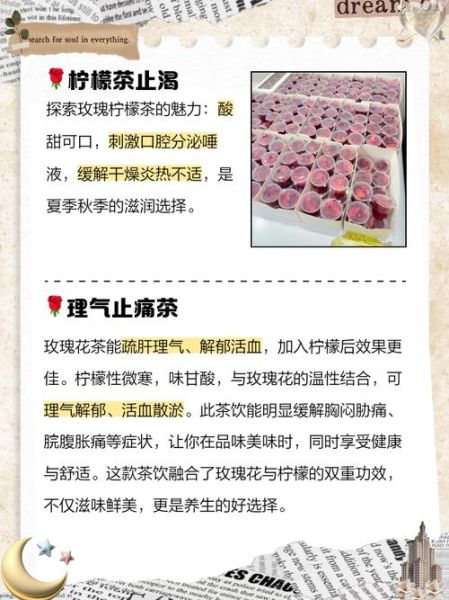 柠檬玫瑰花茶的功效与禁忌_柠檬玫瑰花茶可以天天喝吗-第1张图片-山城妙识