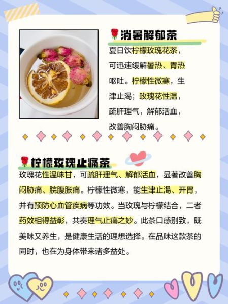 柠檬玫瑰花茶的功效与禁忌_柠檬玫瑰花茶可以天天喝吗-第2张图片-山城妙识
