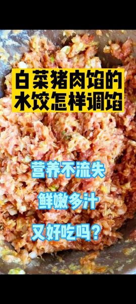 白菜猪肉饺子怎么做_白菜猪肉饺子馅怎么调-第2张图片-山城妙识