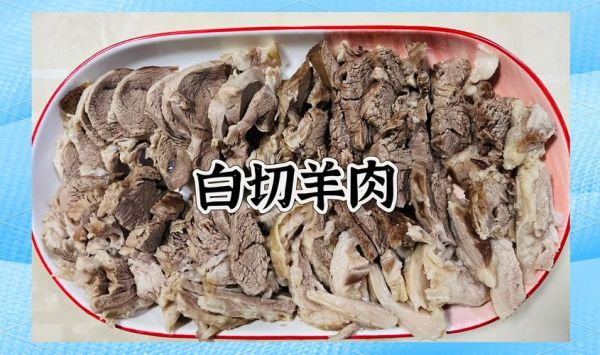 白切羊肉怎么煮才嫩_正宗白切羊肉做法-第3张图片-山城妙识