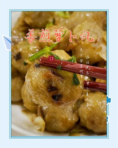 红萝卜丸子怎么做_红萝卜丸子家常做法-第3张图片-山城妙识