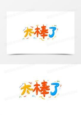 太棒了图片怎么保存_太棒了图片高清下载方法-第2张图片-山城妙识