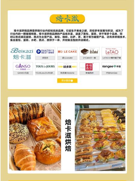 蛋糕加盟店10大品牌排行榜_哪个品牌值得投资-第3张图片-山城妙识