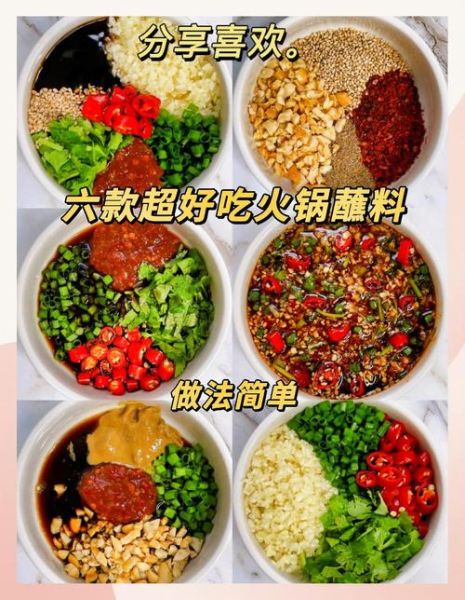 南方火锅蘸料怎么调_南方火锅蘸料有哪些-第2张图片-山城妙识