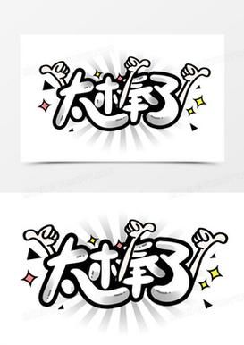 太棒了图片怎么保存_太棒了图片高清下载方法-第3张图片-山城妙识