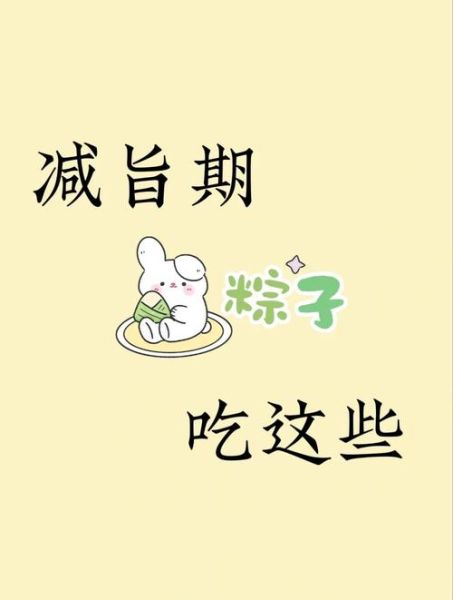减肥可以吃粽子吗_粽子热量高吗-第2张图片-山城妙识