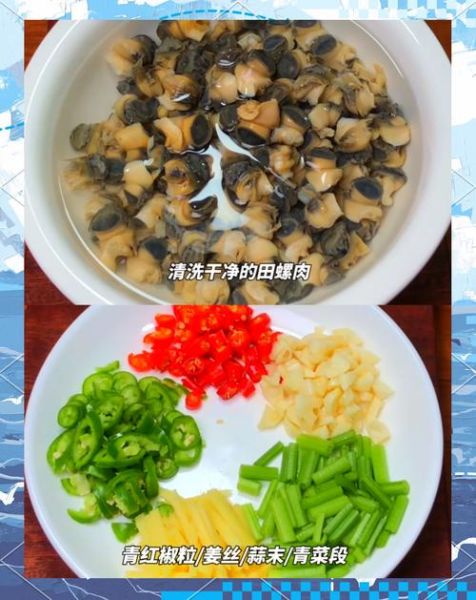 香辣田螺肉怎么做好吃_香辣田螺肉家常做法-第2张图片-山城妙识