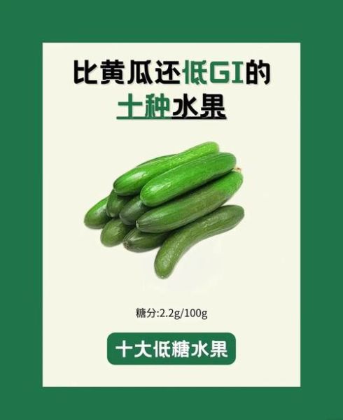 低糖水果有哪些_低糖水果推荐-第3张图片-山城妙识