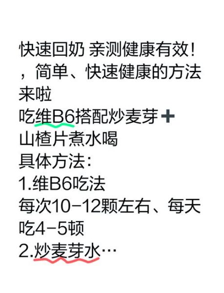 麦芽回奶的正确方法_麦芽回奶喝几天见效-第2张图片-山城妙识