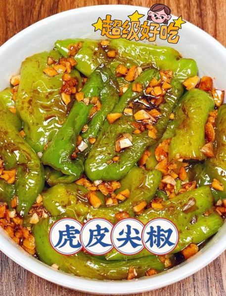 虎皮尖椒怎么做_虎皮尖椒王刚做法-第3张图片-山城妙识