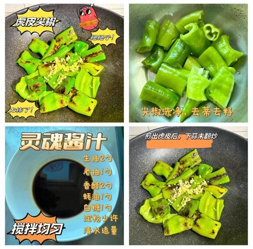 虎皮尖椒怎么做_虎皮尖椒王刚做法-第2张图片-山城妙识