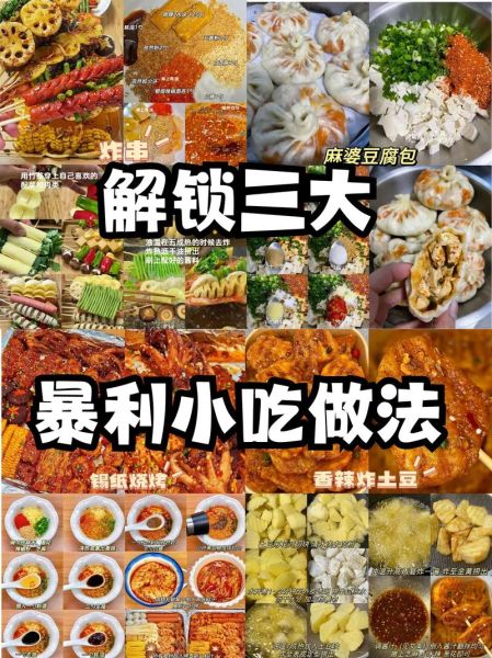 小吃做法大全_新手也能学会吗-第1张图片-山城妙识