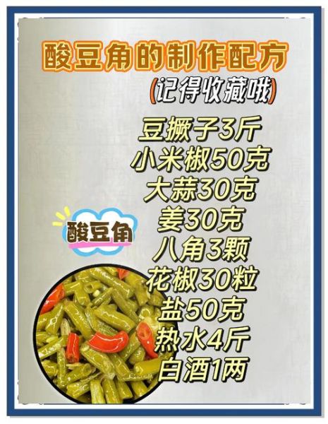 酸豆角怎么腌制_自制酸豆角步骤-第1张图片-山城妙识