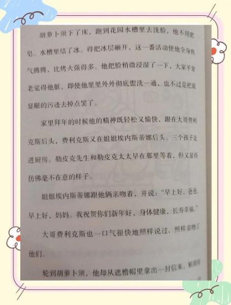 胡萝卜须讲了什么_适合孩子读吗-第3张图片-山城妙识