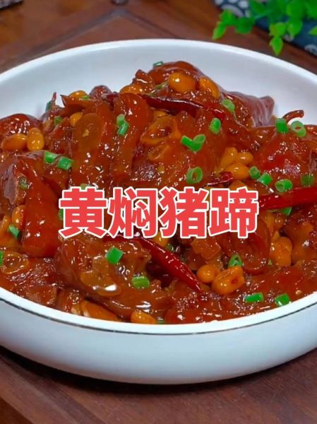 黄焖猪蹄怎么做_黄焖猪蹄的家常做法-第1张图片-山城妙识