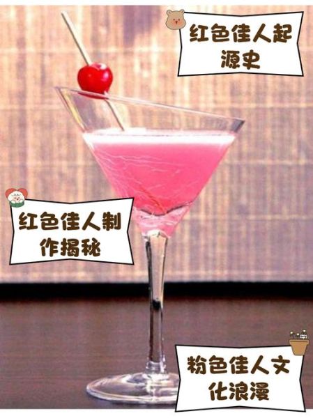 红粉佳人鸡尾酒配方_调制比例是多少-第2张图片-山城妙识