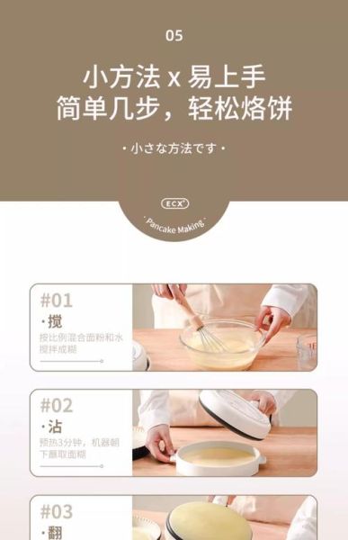 用薄饼机做春饼怎么和面_薄饼机和面配方比例-第2张图片-山城妙识