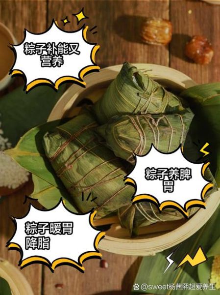 粽子有什么功效_端午节吃粽子有什么好处-第3张图片-山城妙识