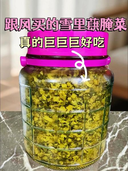 雪里蕻腌制多久可以吃_腌制几天能放心吃-第3张图片-山城妙识