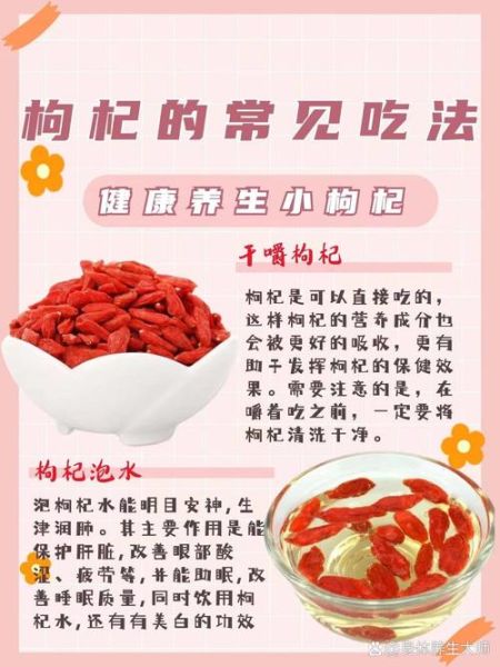 枸杞的功效与作用禁忌_枸杞的正确吃法-第2张图片-山城妙识