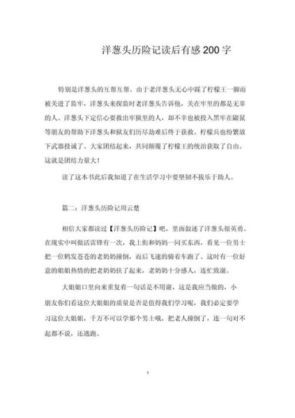 洋葱头历险记读后感_如何培养孩子的正义感-第1张图片-山城妙识