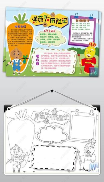 洋葱头历险记读后感_如何培养孩子的正义感-第3张图片-山城妙识