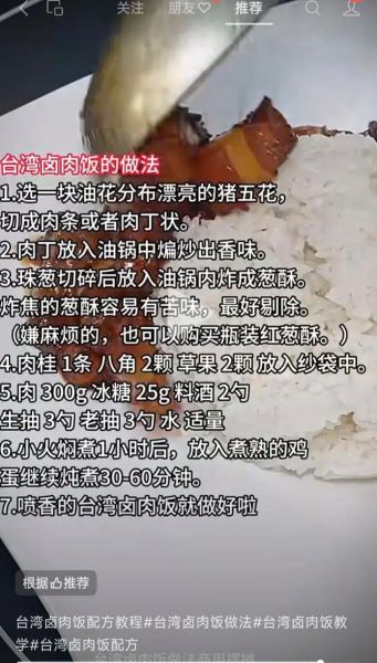 台湾卤肉饭怎么做_卤肉饭正宗配方-第1张图片-山城妙识
