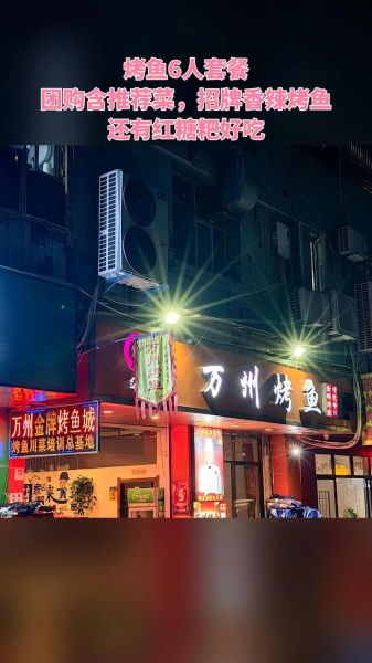 北京烤鱼哪家好吃_十大烤鱼店地址在哪-第3张图片-山城妙识