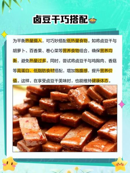 豆腐干的热量是多少_减肥能吃豆腐干吗-第3张图片-山城妙识