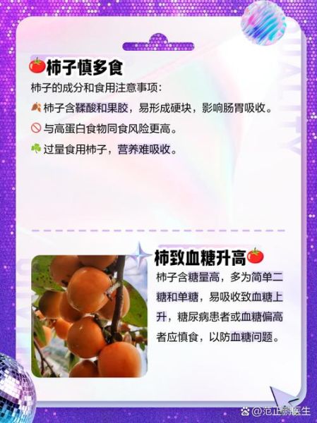 柿子吃多了有什么好处和坏处_吃柿子要注意什么-第3张图片-山城妙识