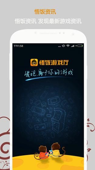 悟饭游戏厅下载免费_悟饭游戏厅怎么安装-第1张图片-山城妙识