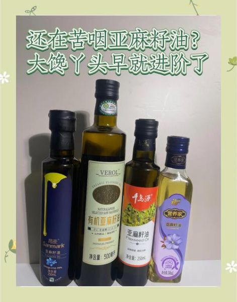 亚麻籽油怎么吃最好吃_亚麻籽油最佳食用方法-第1张图片-山城妙识 亚麻籽油怎么吃最好吃_亚麻籽油最佳食用方法-第1张图片-山城妙识
