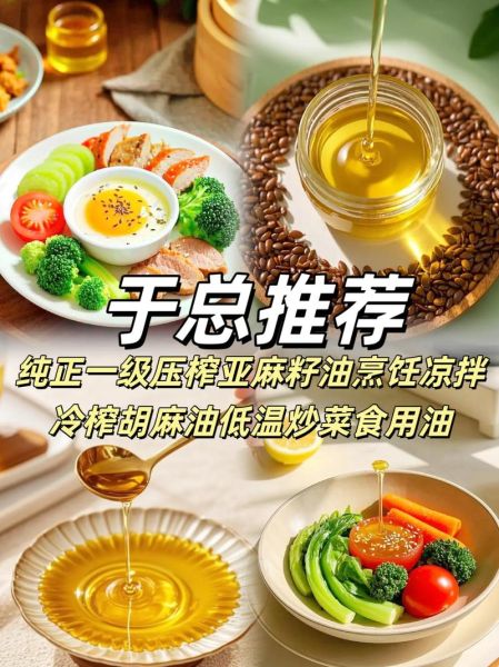 亚麻籽油怎么吃最好吃_亚麻籽油最佳食用方法-第2张图片-山城妙识 亚麻籽油怎么吃最好吃_亚麻籽油最佳食用方法-第2张图片-山城妙识