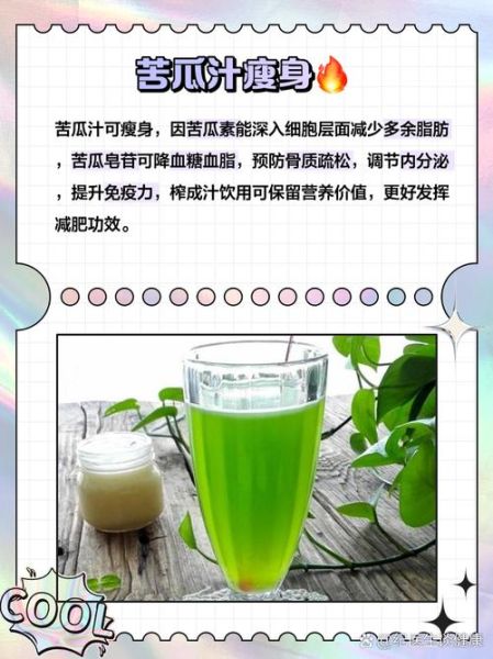 苦瓜汁能降血糖吗_苦瓜汁减肥原理-第1张图片-山城妙识