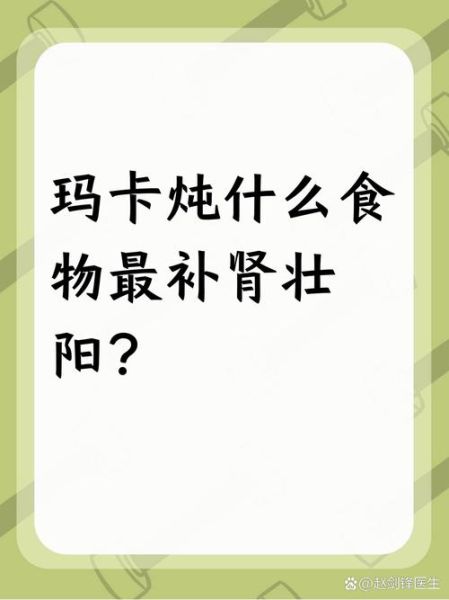 玛卡和什么搭配壮阳效果最佳_玛卡配什么最补肾壮阳-第2张图片-山城妙识