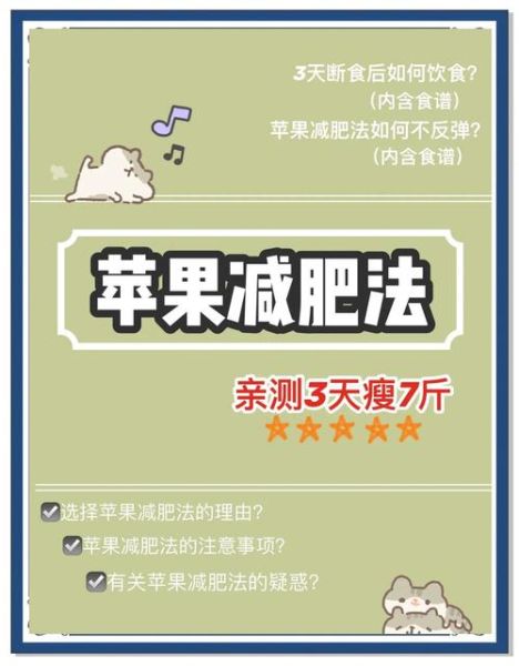 苹果减肥的正确方法_苹果减肥一周瘦几斤-第1张图片-山城妙识