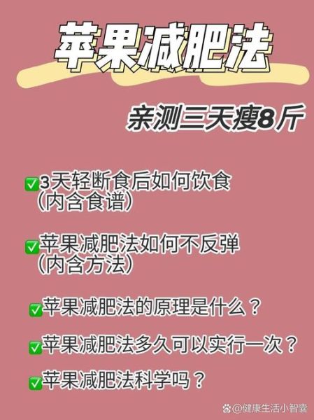 苹果减肥的正确方法_苹果减肥一周瘦几斤-第3张图片-山城妙识
