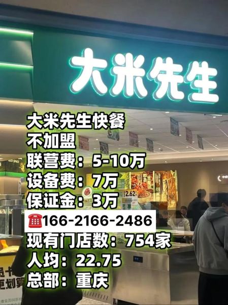 特色米饭加盟有哪些品牌_哪个品牌更赚钱-第1张图片-山城妙识