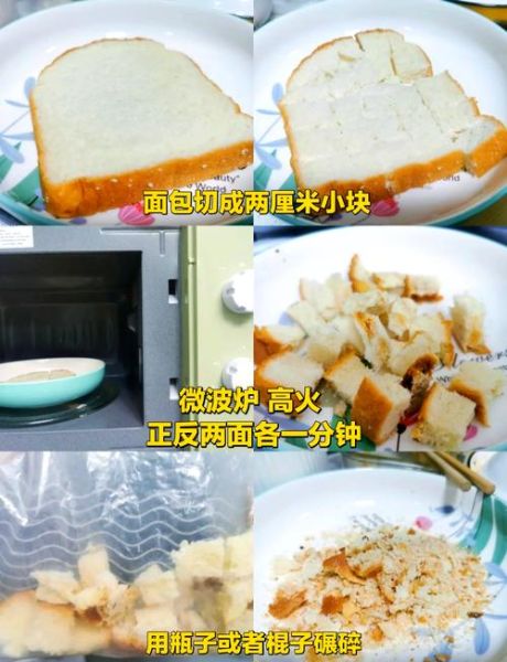 面包糠怎么做出来的_家庭自制面包糠步骤-第3张图片-山城妙识