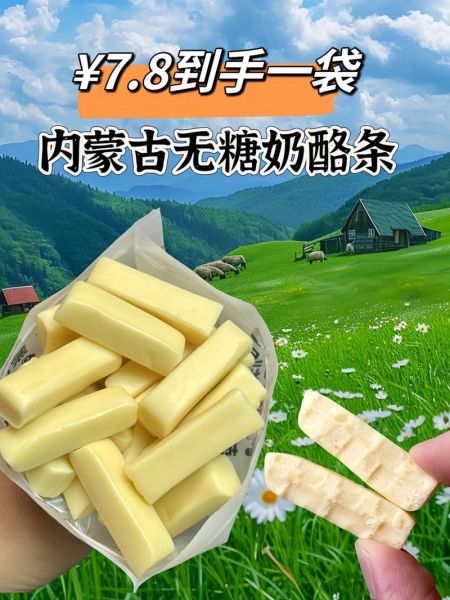 内蒙古奶酪怎么吃_内蒙古奶酪怎么吃最好吃-第1张图片-山城妙识