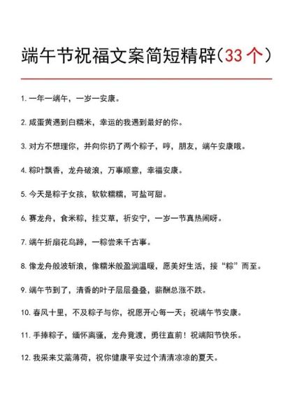 端午节寄语祝福短语_如何写才走心-第1张图片-山城妙识