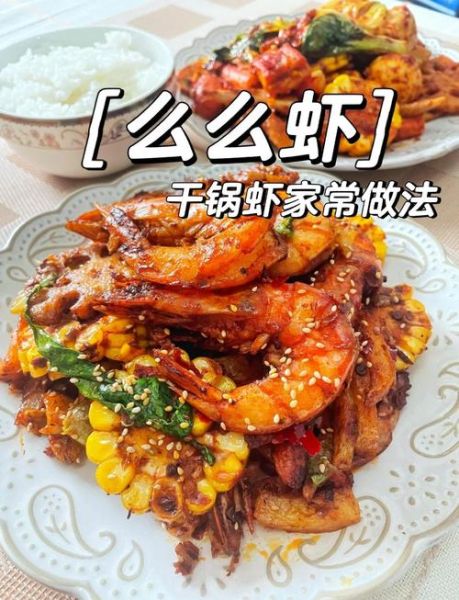 干锅虾的家常做法_干锅虾怎么做才入味-第2张图片-山城妙识 干锅虾的家常做法_干锅虾怎么做才入味-第2张图片-山城妙识